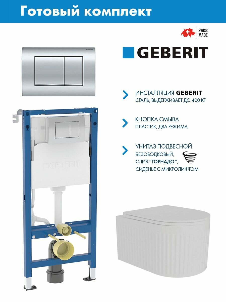 Комплект GEBERIT Инсталляция Geberit Duofix для унитаза, 112 см, со смывным бачком Delta 12 см, смывная клавиша Delta30, Хром 458.163.21.2 + Alentori FLUIRE 2101 Vortex Унитаз подвесной безободковый, быстросъёмное сиденье с микролифтом, белый глянцевый