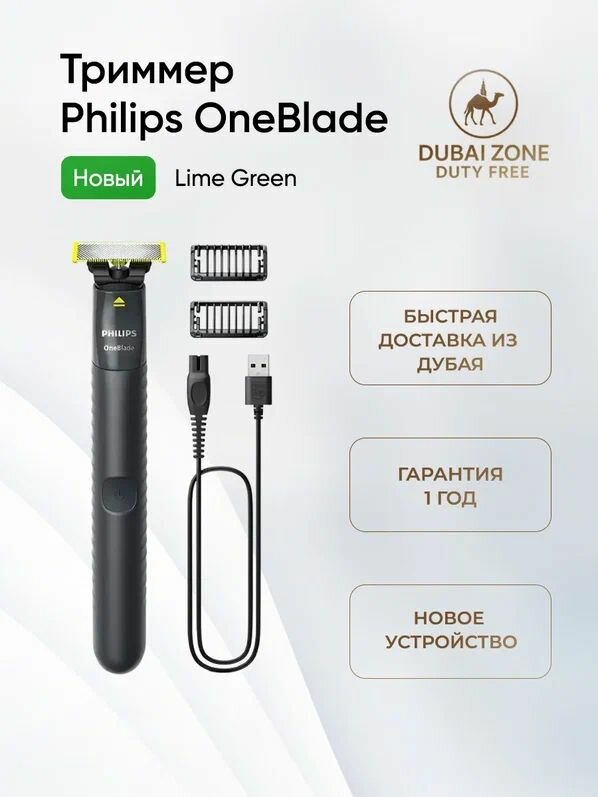 Триммер Philips OneBlade QP1424/10, цвет Lime Green (Лаймовый-зеленый)