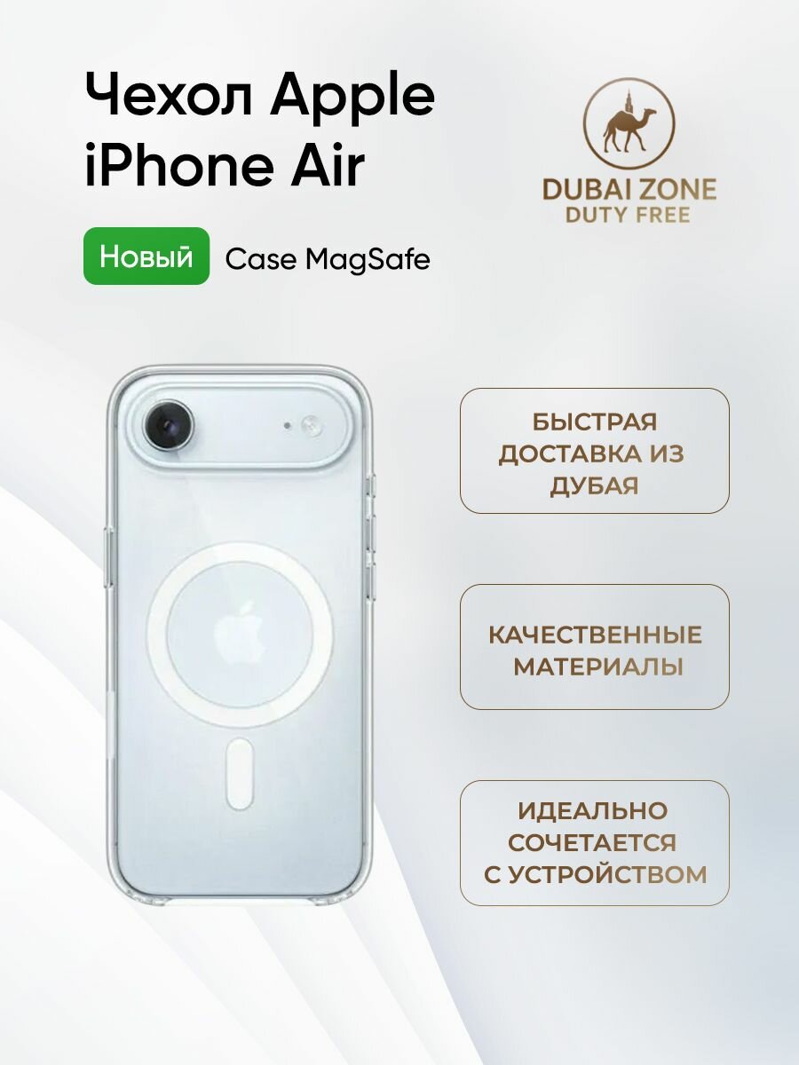 Чехол Apple iPhone Air Case with MagSafe цвет Frost / Мороз (MGH34FE/A)