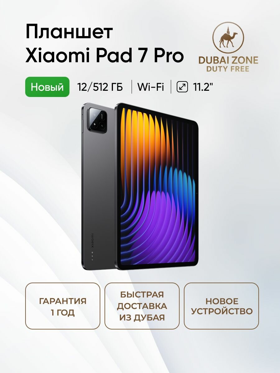 Планшет Xiaomi Pad 7 Pro 12/512 ГБ, 11.2", Wi-Fi Graphite grey