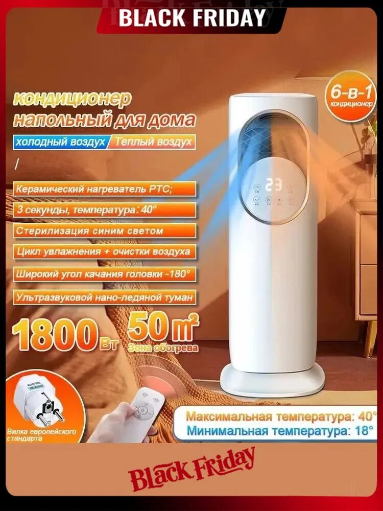 Напольный кондиционер для дома с функцией обогрева и охлаждения воздуха, 1800 Вт, 50 м²