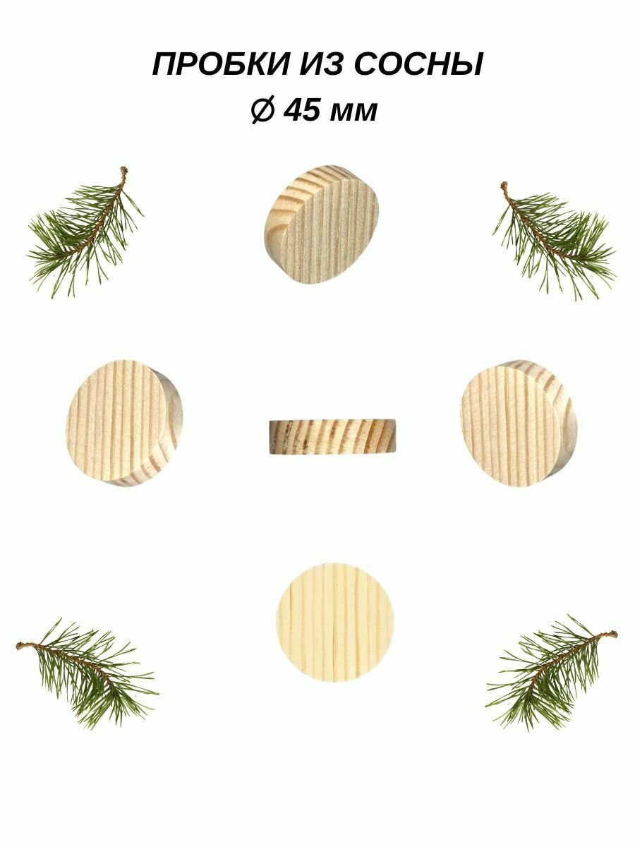 Пробка деревянная на отверстие, D 45 мм, сосна (10 шт/уп).