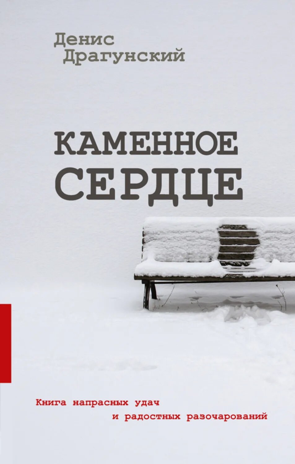 Каменное сердце (сборник) [Цифровая книга]