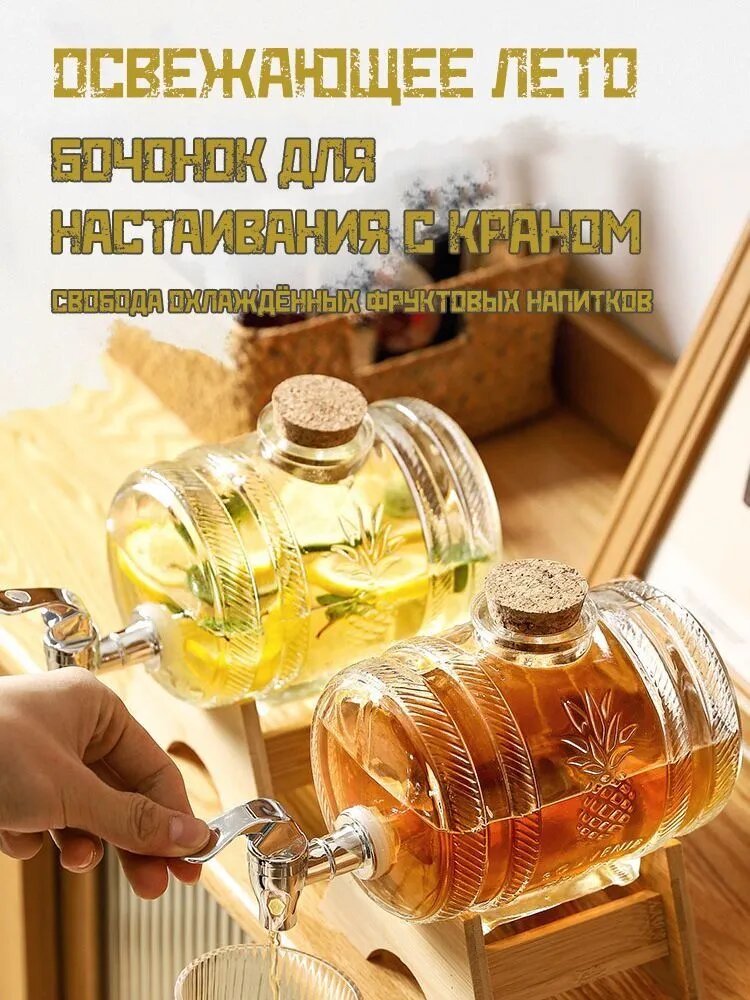 Диспенсер для напитков, 3 л