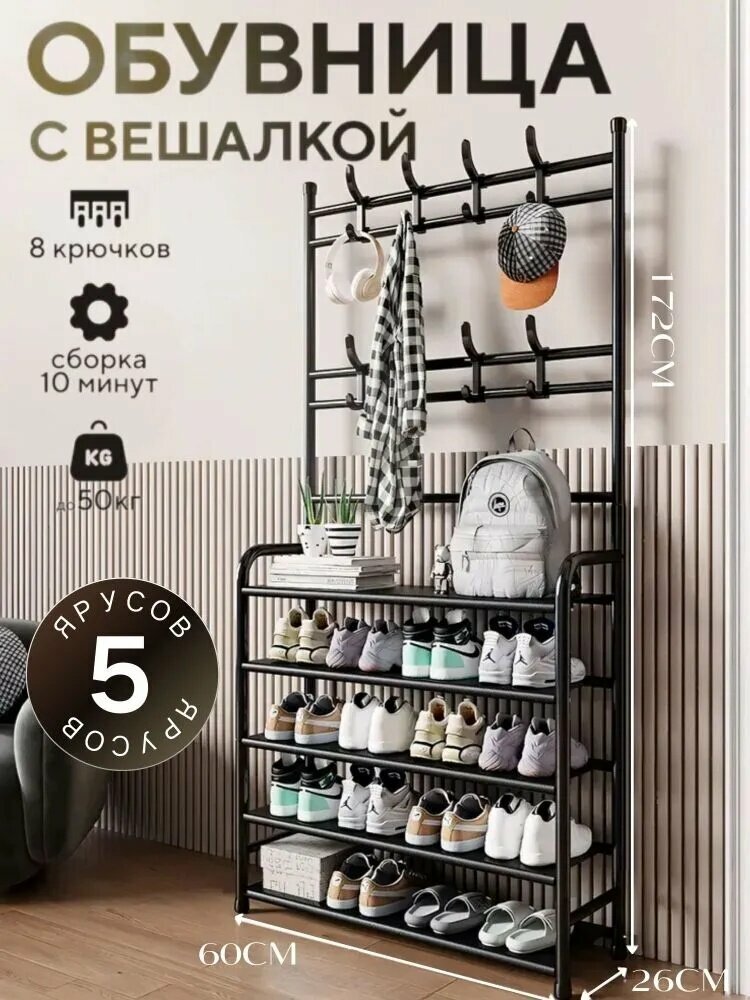 Обувница, ABS пластик, Металл, 60х26х172 см