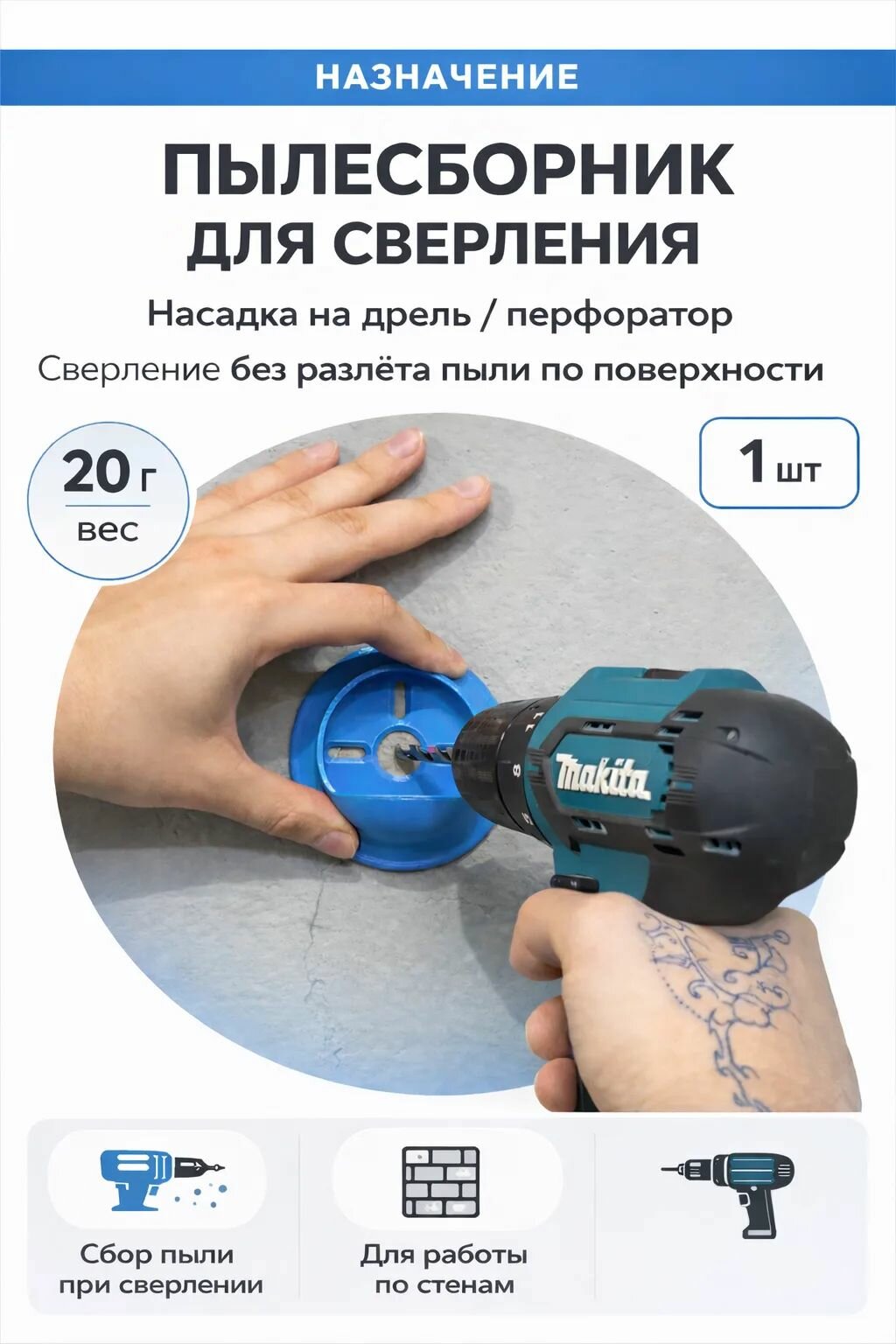 Пылесборник для сверления, пылеуловитель