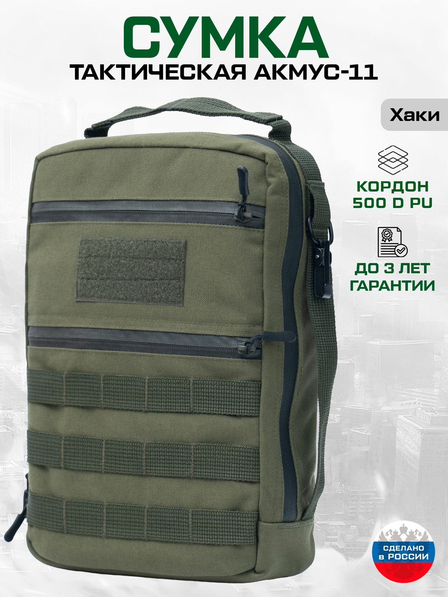 Сумка