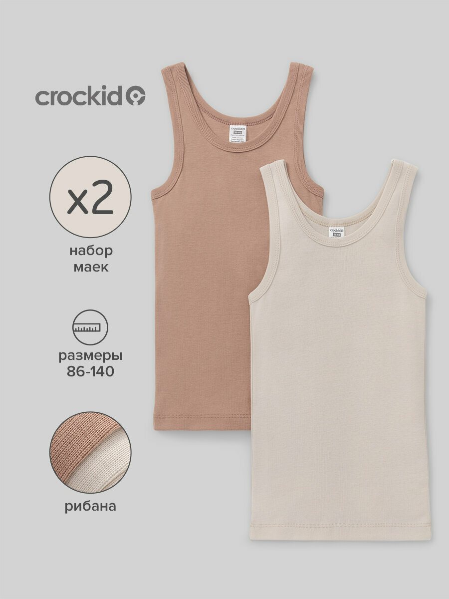 Майка МП 1182-2уп/бежевый 0788,песочный 1318, комплект из 2 шт.
