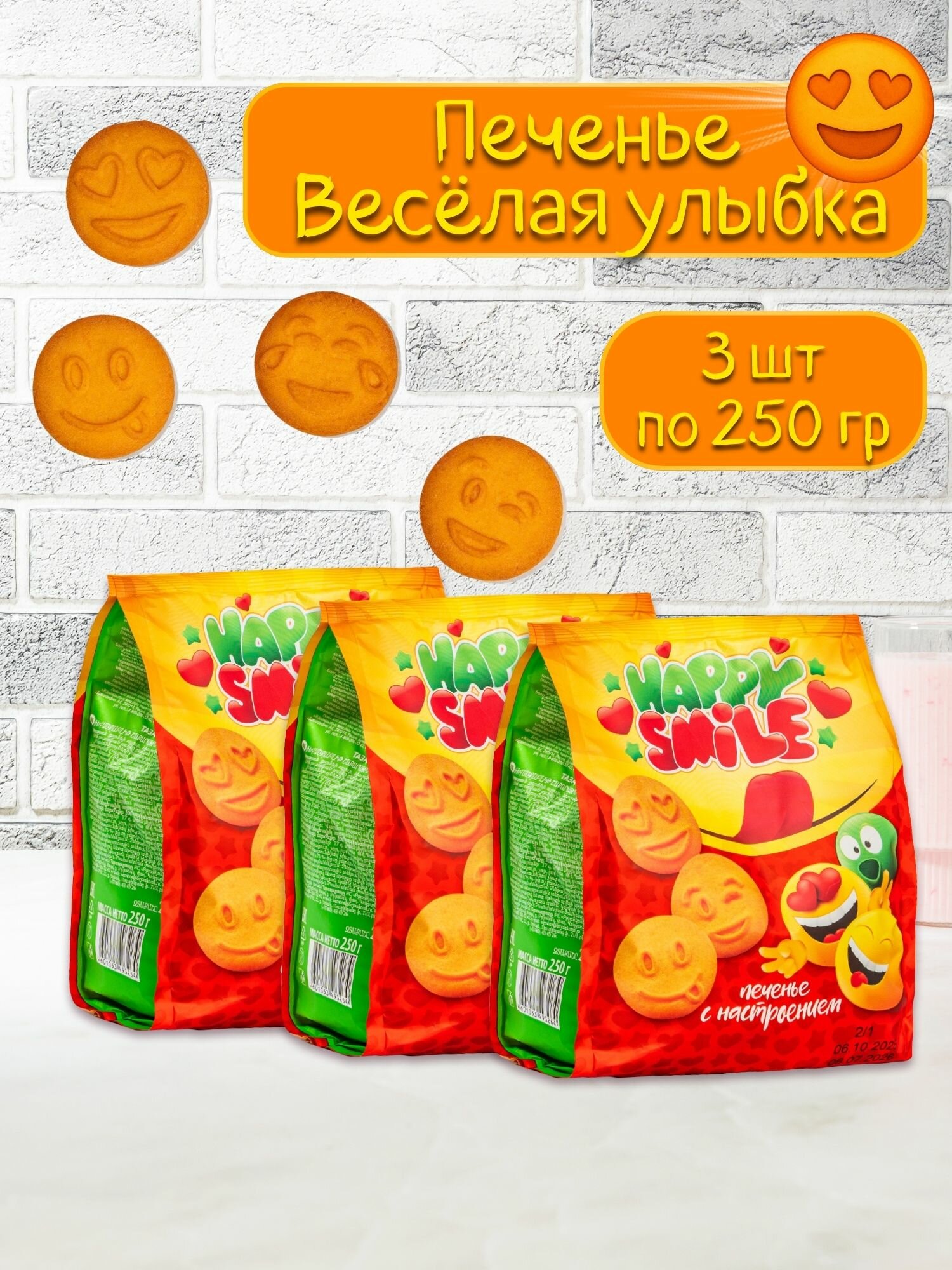 Печенье сахарное Веселая улыбка 250 гр 3 шт