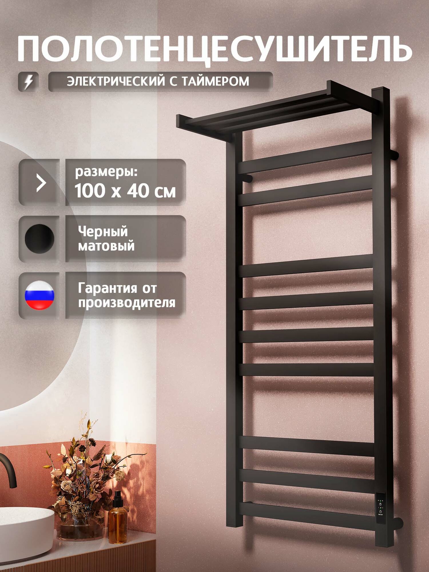 Полотенцесушитель электрический 1000x400 Талисман T04SR011BM с полкой, черный матовый