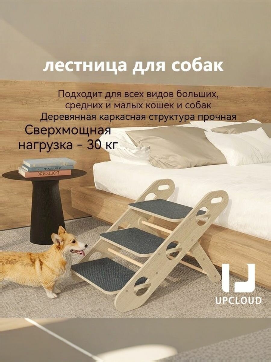 Лестница для собак, Портативный и складной, UPCLOUD высота 44,5 см