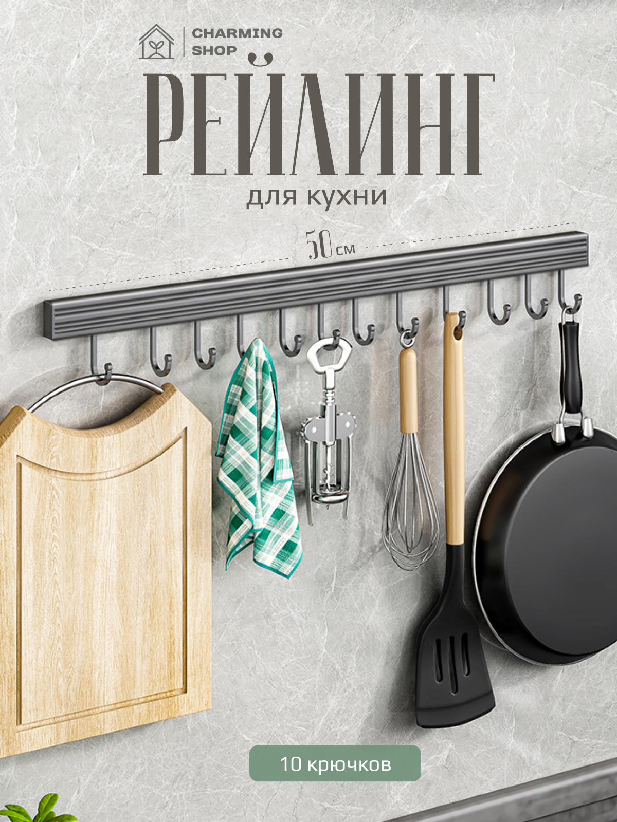 Рейлинг для кухни, для ванной, держатель с крючками, рейлинг без сверления, самоклеящийся, алюминий, 60 см, черный