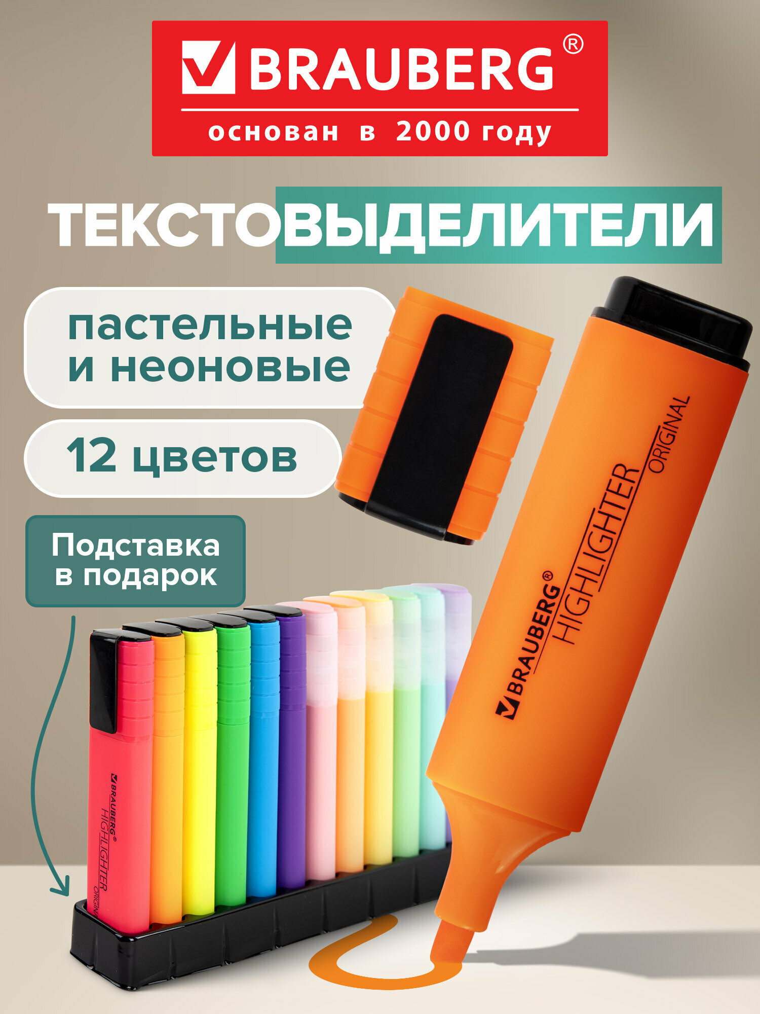 Маркер-текстовыделитель (для выделения текста) 12 Цветов, Brauberg Original, линия письма 1-5 мм, 152217