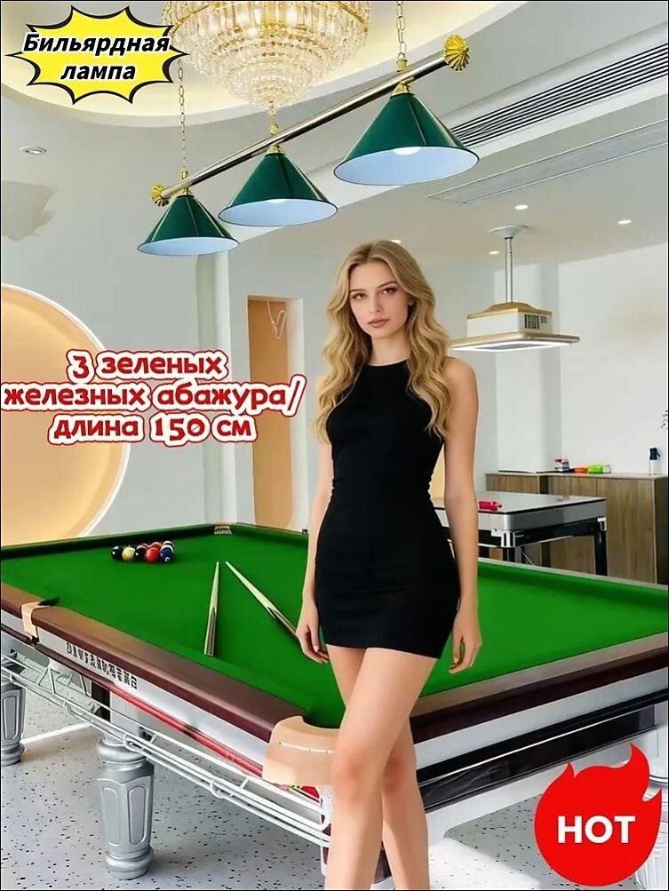 Бильярдный светильник, 3 плафона