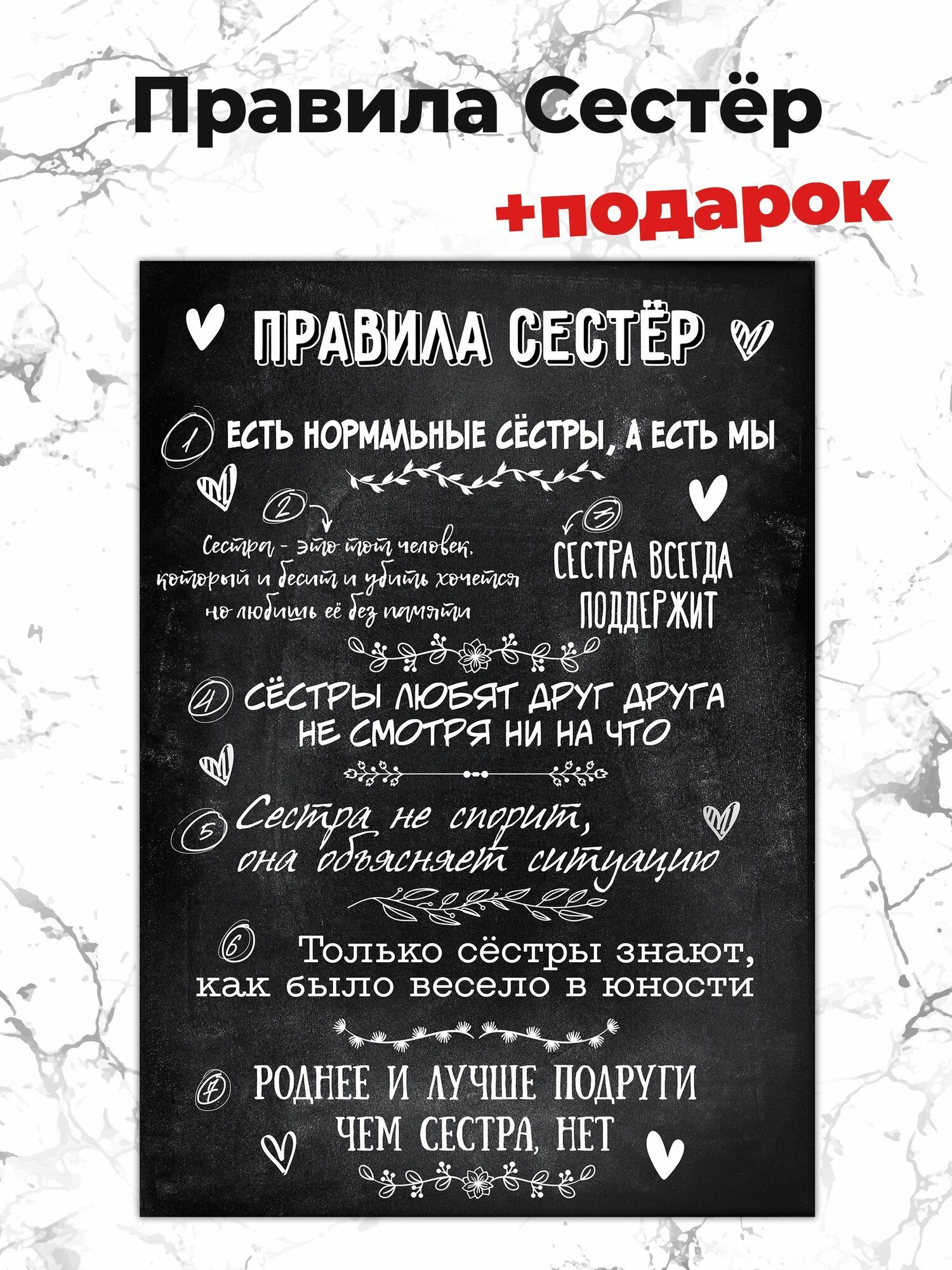 Магнит-украшение, Правила Сестёр