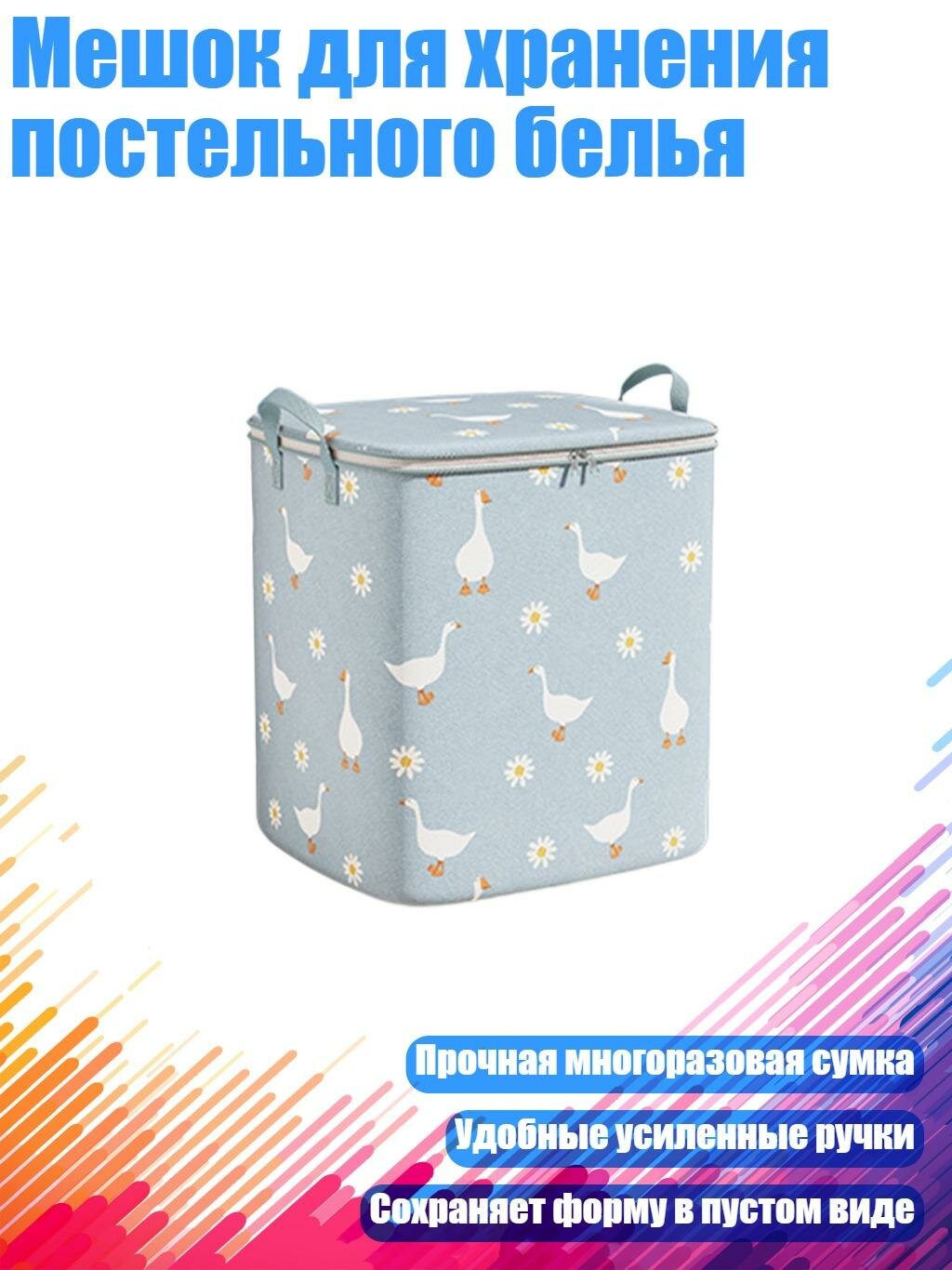 Мешок для хранения постельного белья, Синий - 140L