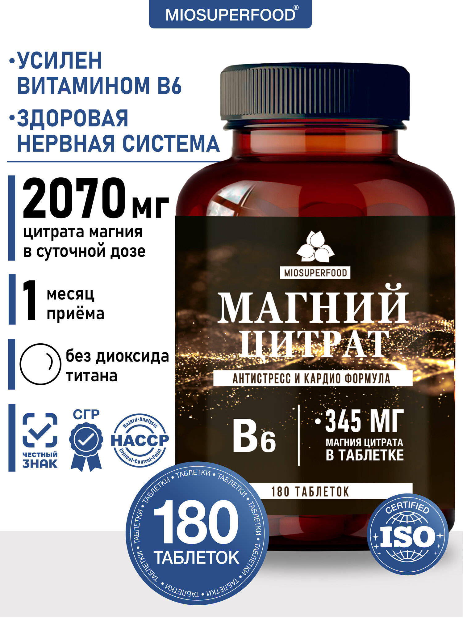 Магний цитрат с витаминами В6 Miosuperfood 180 т, 345 мг + В6, от стресса, для нормализации сна, успокоительное средство