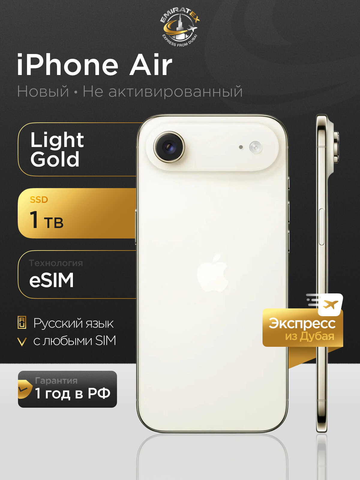 Смартфон Apple iPhone Air, 1 TB, цвет Light Gold (светло-золотой), eSim Only