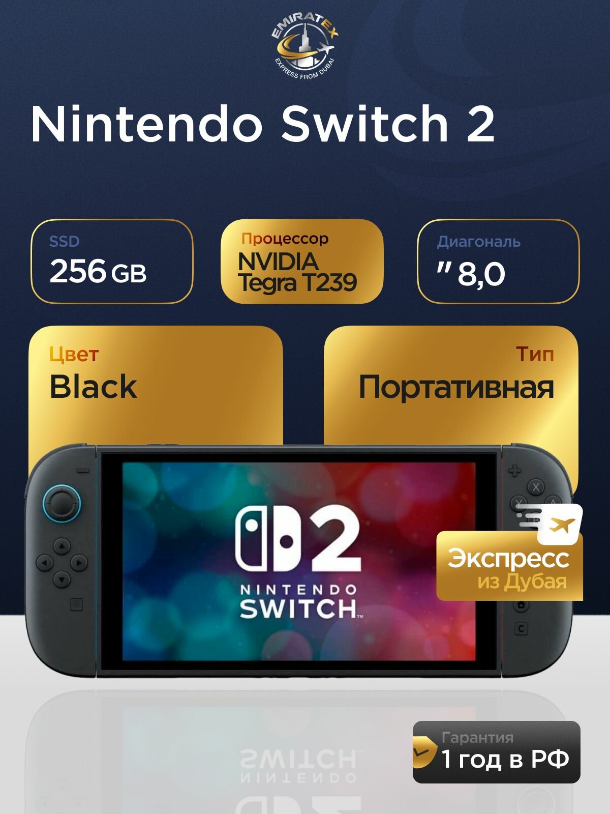 Игровая приставка Nintendo Switch 2, 256 Гб, цвет Black (черный)