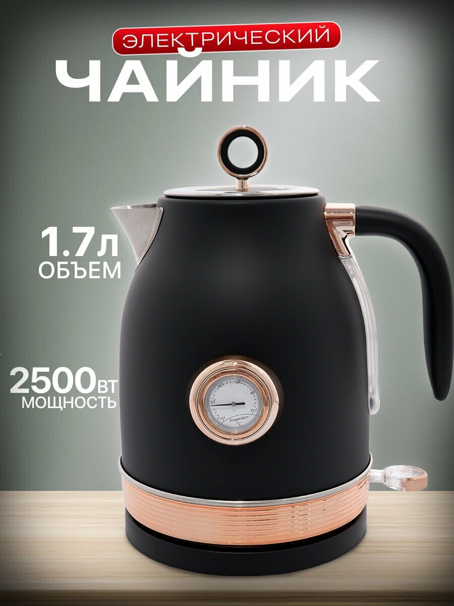 Электрический чайник для дома, офиса, домашний/кухонный электрочайник, большой объем 1.7л