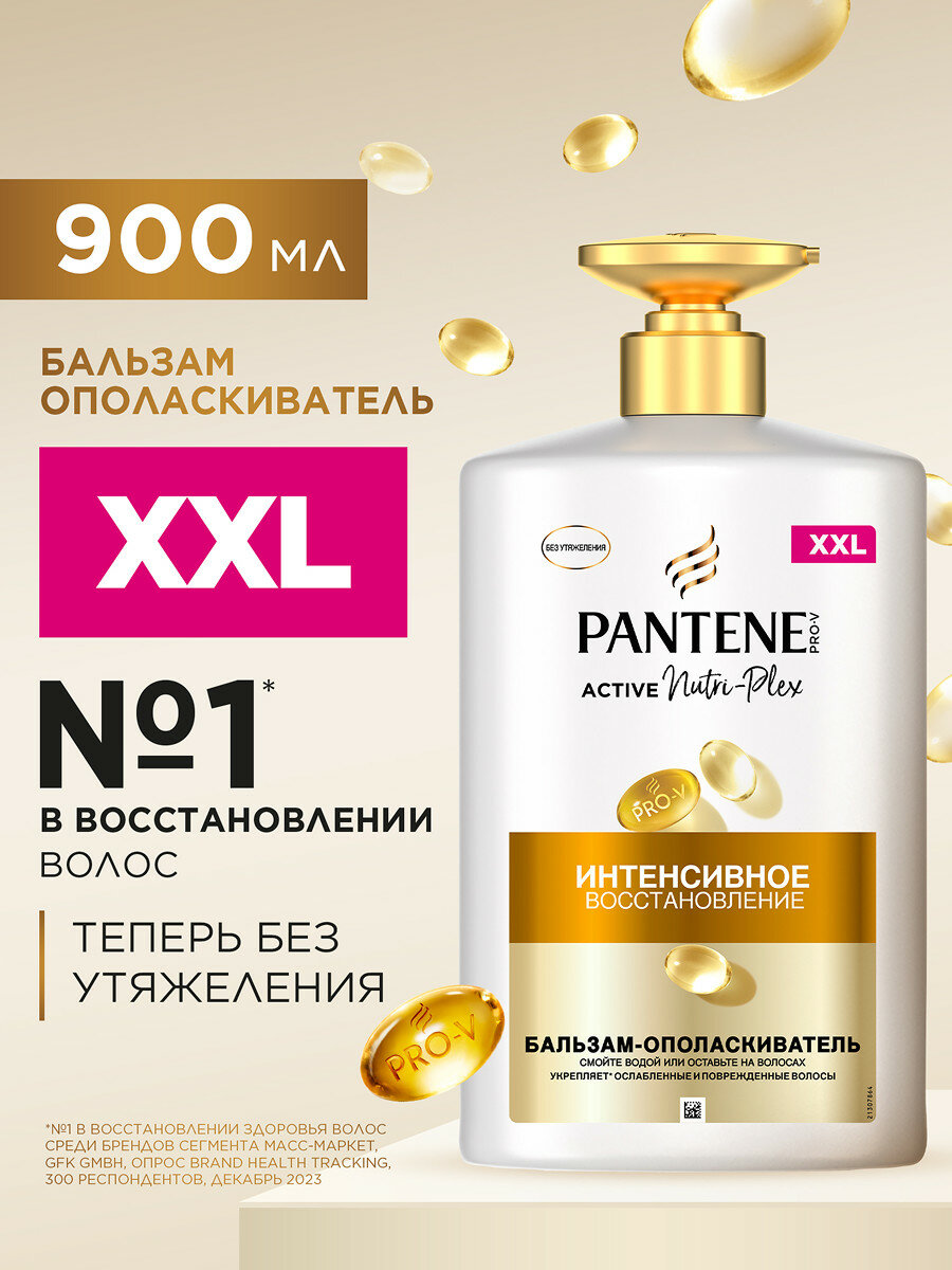 Бальзам - ополаскиватель PANTENE Pro-V Интенсивное восстановление для поврежденных и слабых волос с дозатором 900мл