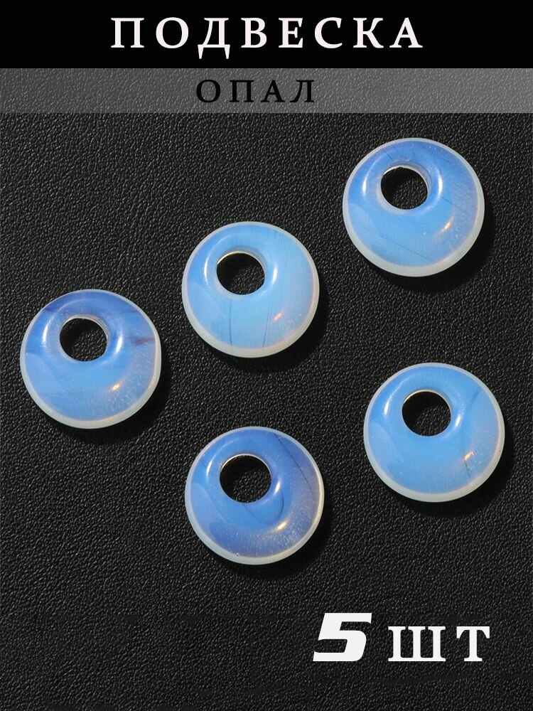 Опал, натуральные камни, Подвеска на серьги,18мм,5шт, оберег