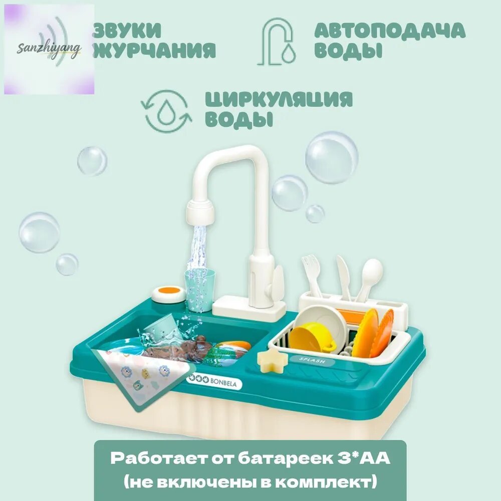 Игрушечная раковина с посудой и овощами Bonbela, 23 предмета, для девочек, ABS-пластик — фото 1