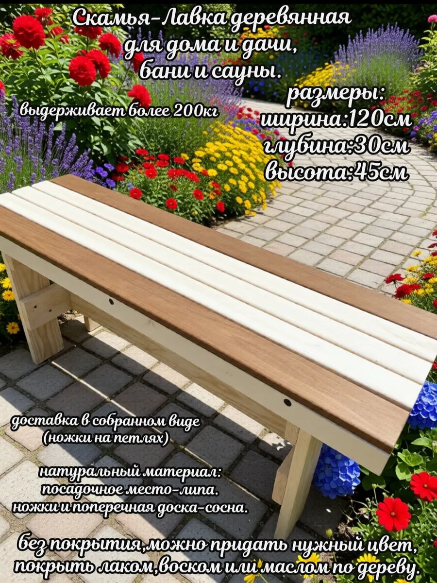 Скамья для дома, дачи, бани и сауны