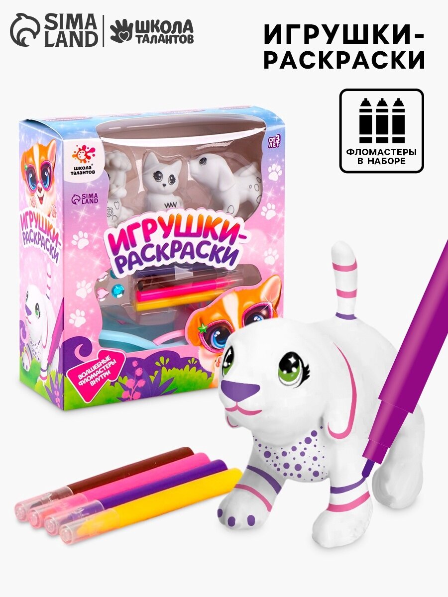 Набор для творчества Игрушки-раскраски «Пудель, кошечка, собачка»