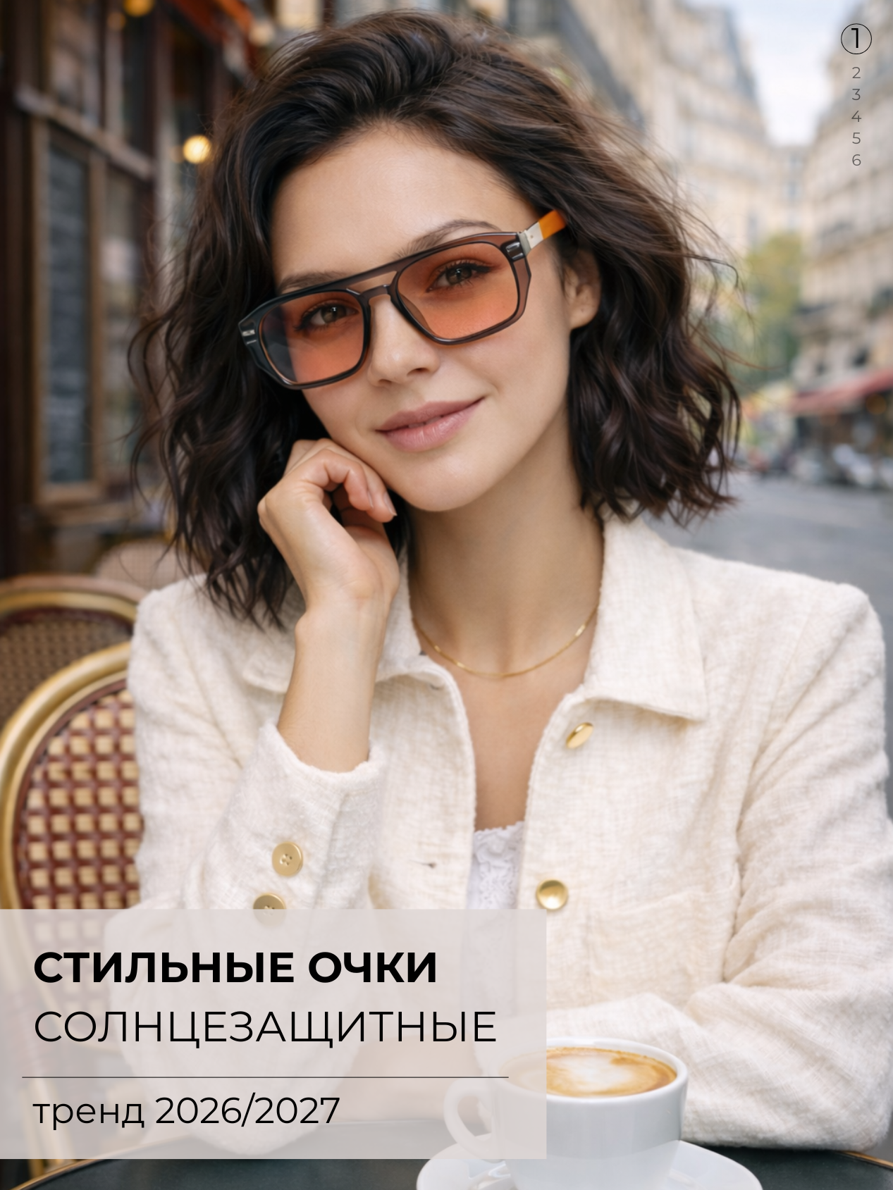 Солнцезащитные очки