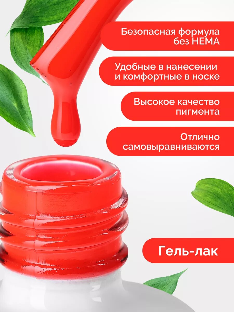 Гель-лак UNO №2404 Aurora Red HEMA FREE, глянцевый, без эффектов, 10г