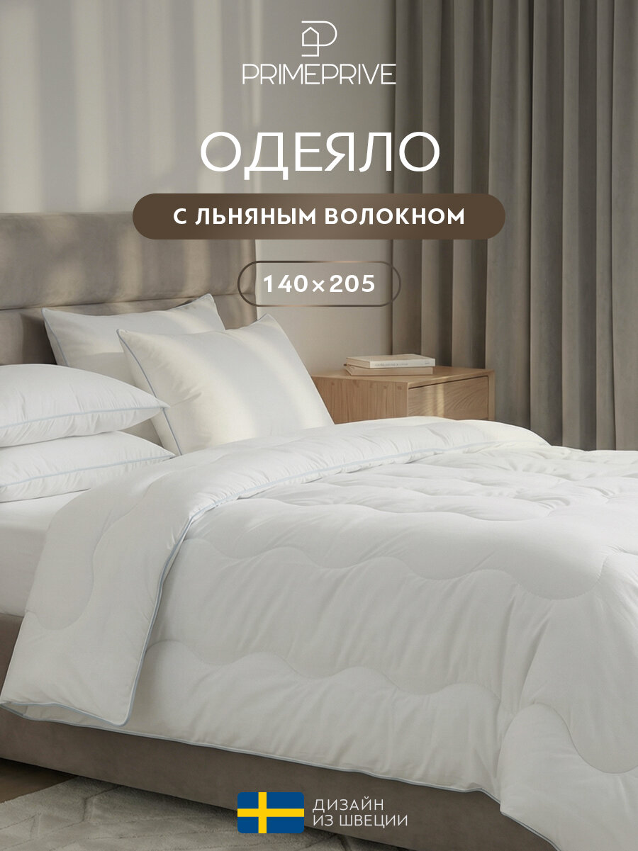 PRIME PRIVE Одеяло 140x205 полуторное "Linen" всесезонное, облегченное 200 г/м2, льняное волокно, микроволокно "Climafiber"