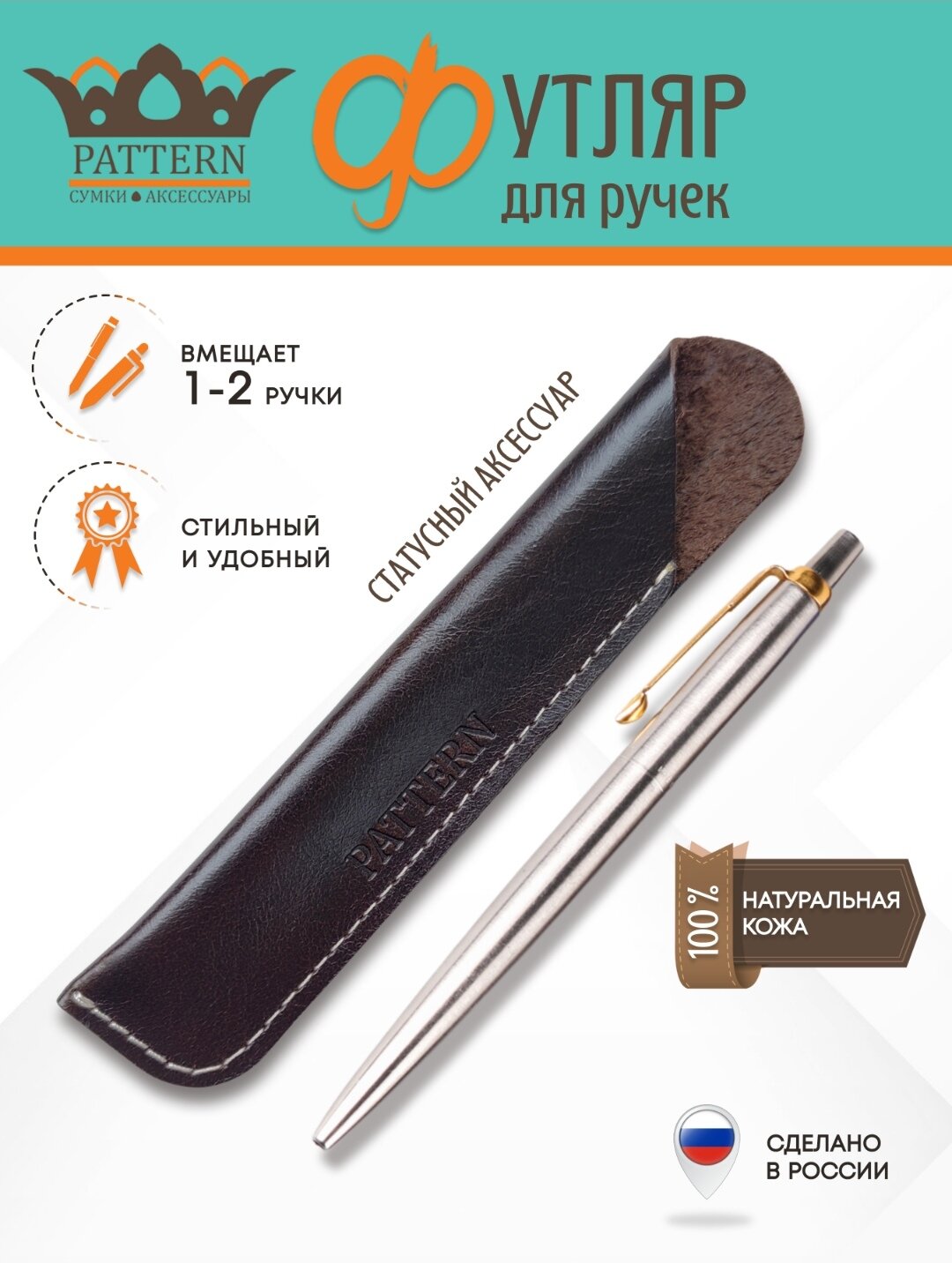 Футляр для ручки. Чехол для ручек натуральная кожа, коричневый. арт.1317