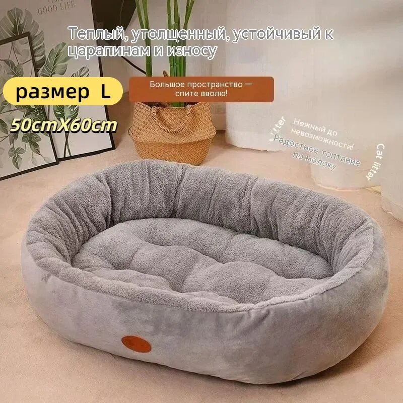 Кошачья лежанка Собачья кровать, Лежак для животных, для собак, Мягкий, Овальная, для дома, уютный, мягкий