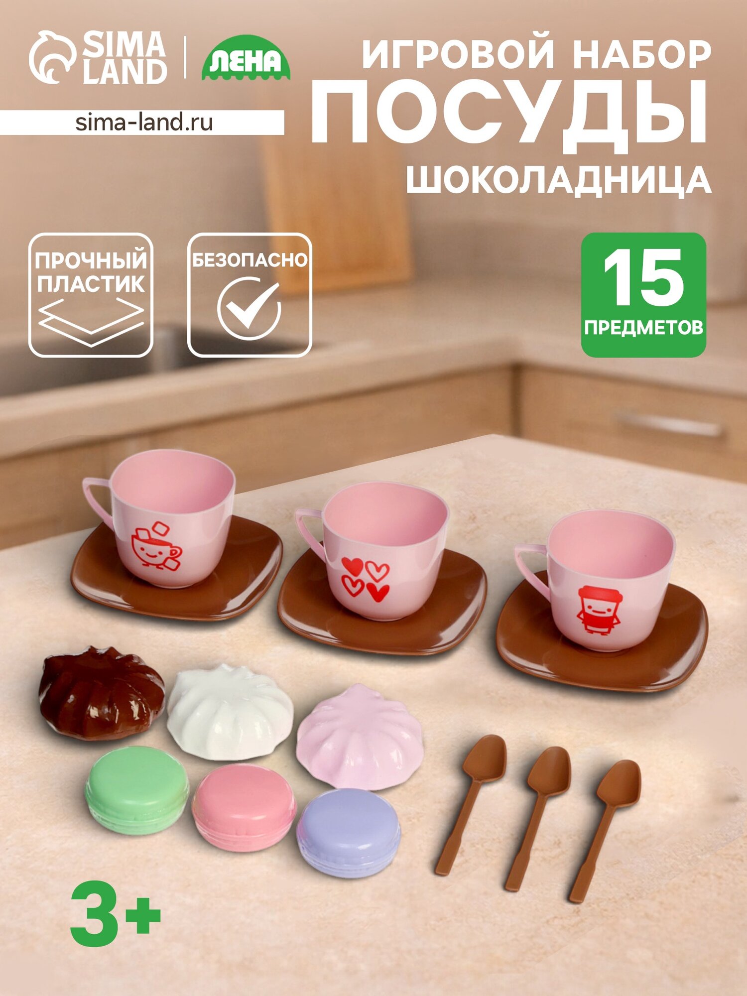 Игровой набор «Шоколадница»,15 предметов