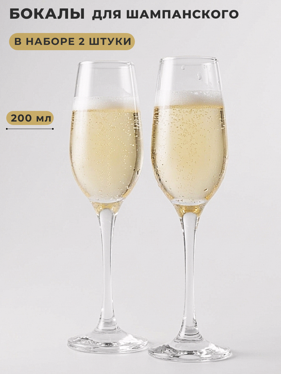 Набор бокалов Pasabahce "Amber", для шампанского, 2 шт, 200 мл