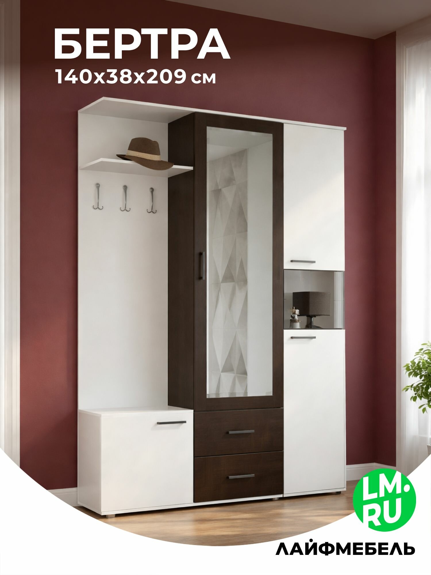 Готовая прихожая Лайфмебель Бертра венге / белый