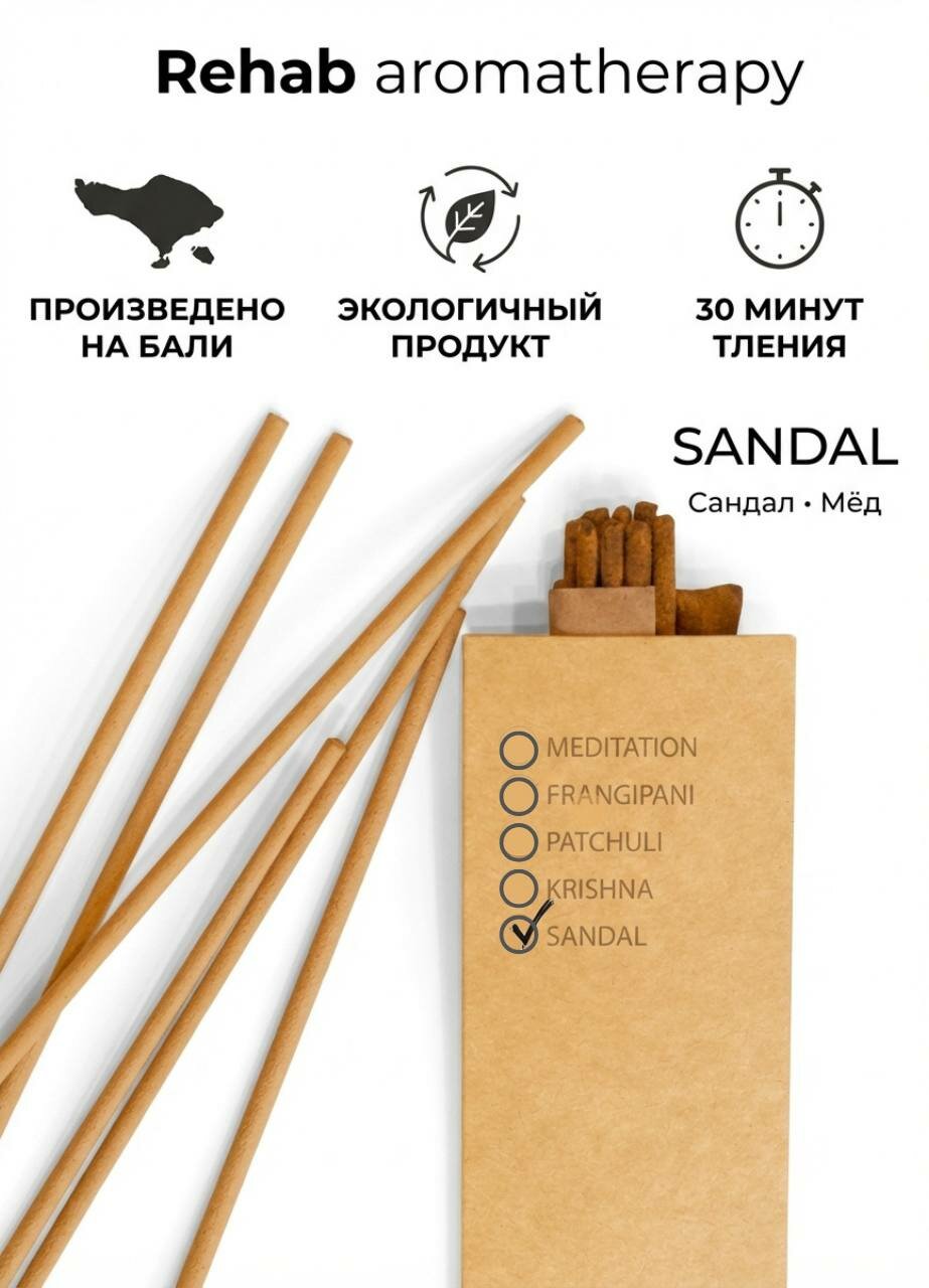Благовония с Бали аромат - Sandal (сандал)