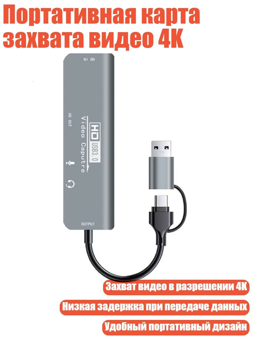Портативная карта захвата видео 4K