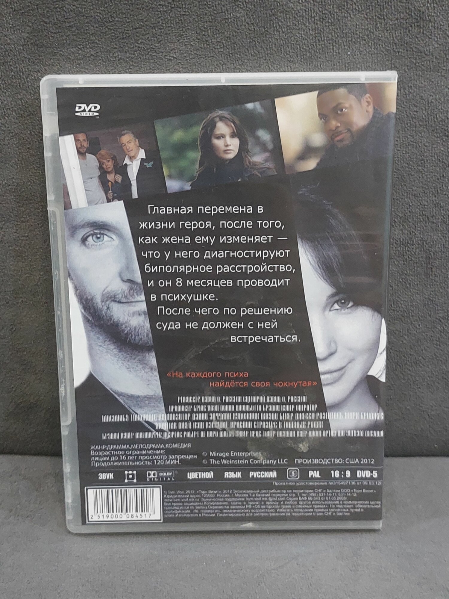 DVD Мой парень - псих — фото 1