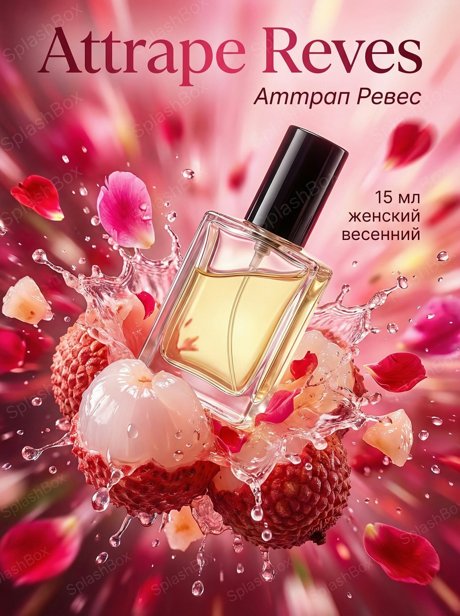 Attrape Reves 15мл духи