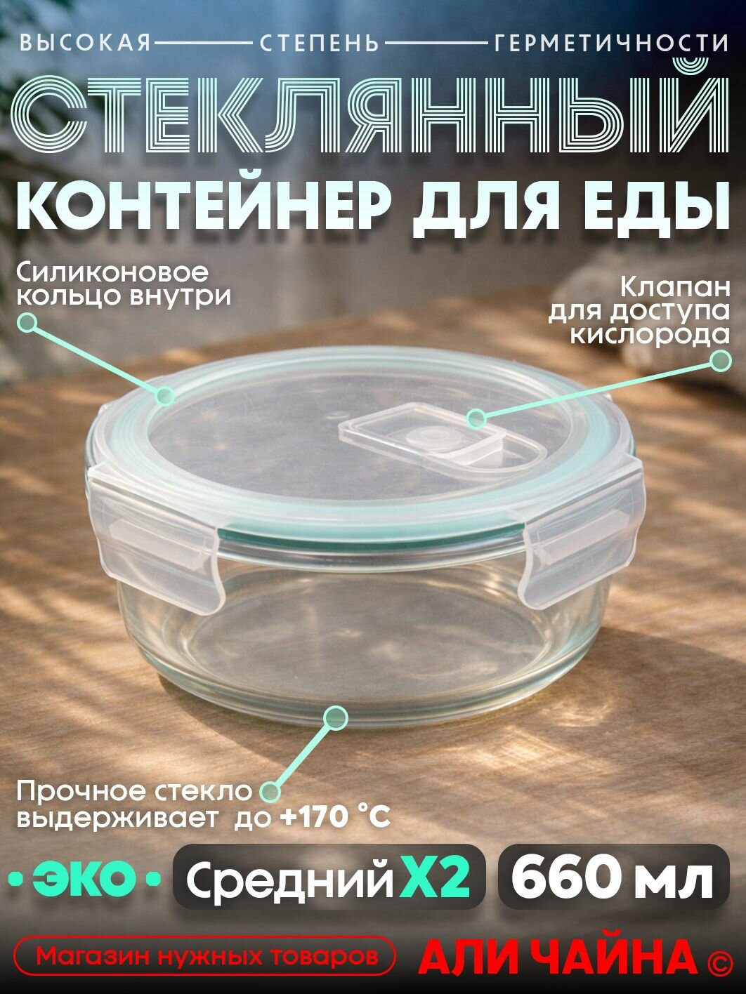 Контейнер, 2 шт, для хранения круглый стеклянный, герметичная крышка (бирюзовый, 660мл)