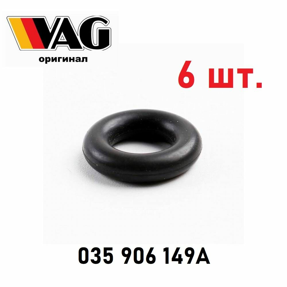 035906149A Кольцо уплотнительное топливной форсунки VAG оригинал - 6 шт.