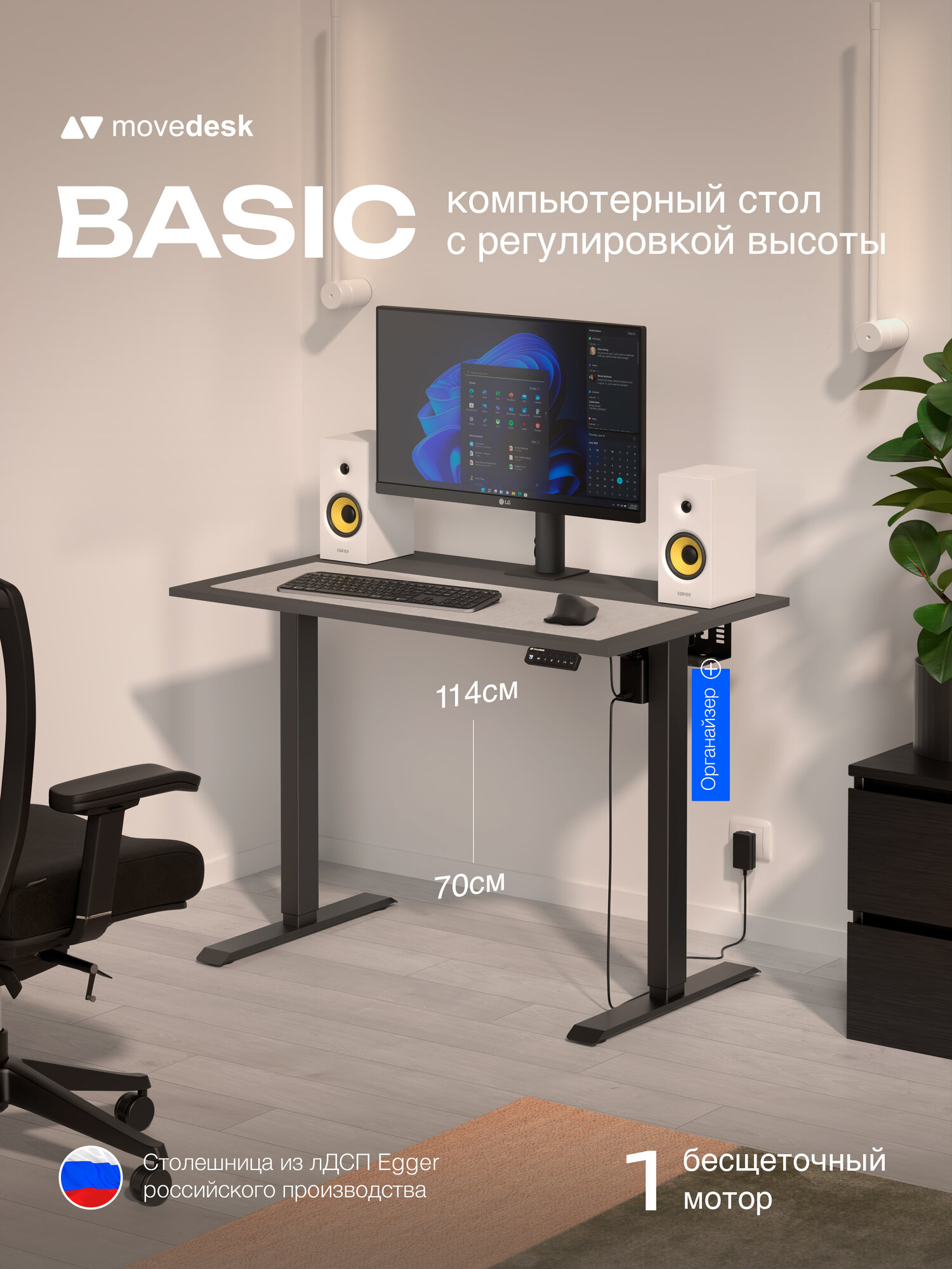 Стол компьютерный с подъемным механизмом, с регулировкой высоты Movedesk Basic Черный/Черный графит, ЛДСП Egger 100х60х1.6 см