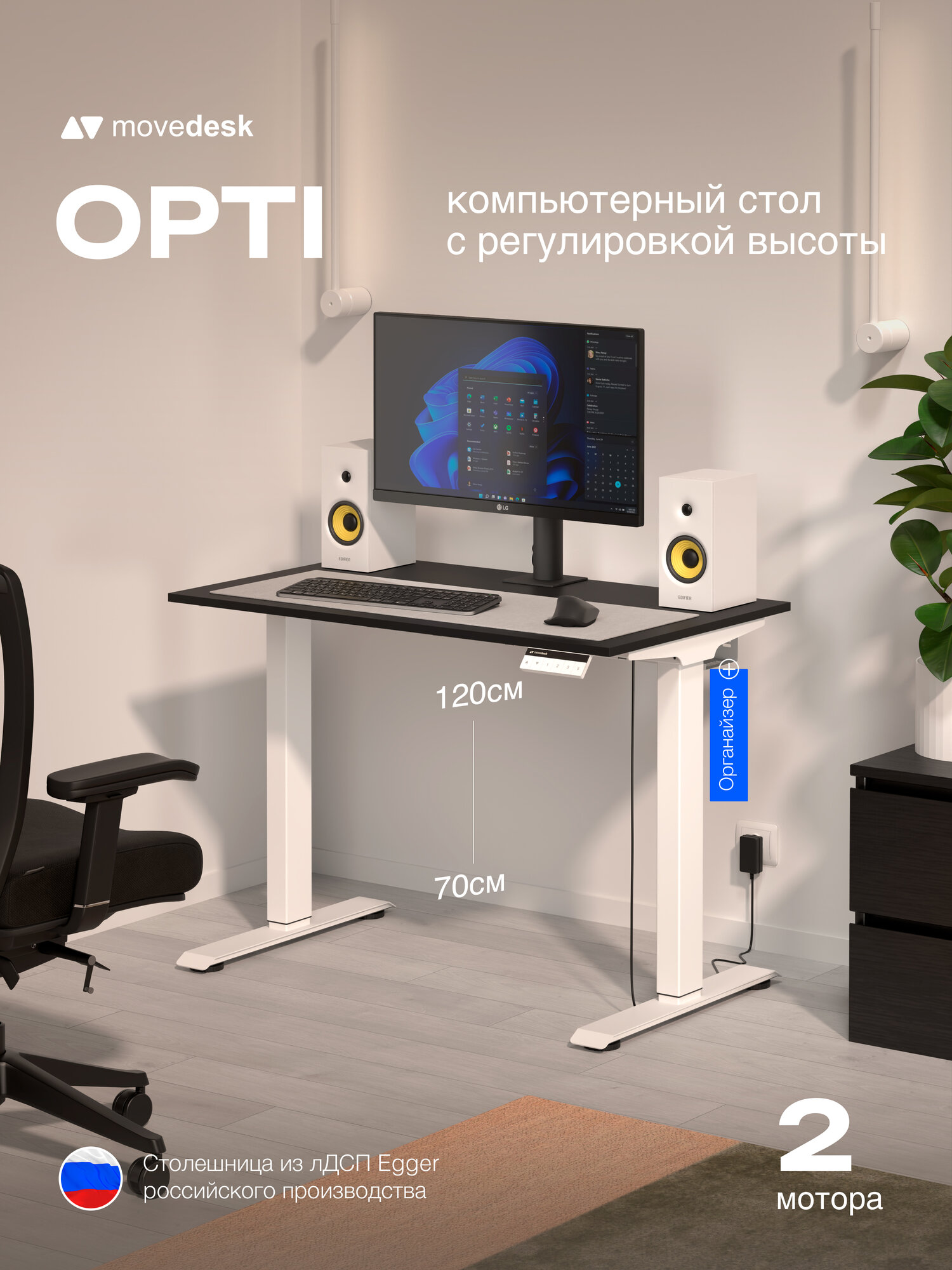 Стол компьютерный с подъемным механизмом, с регулировкой высоты Movedesk Opti Белый/Черный, ЛДСП Egger 100х60х1.6 см