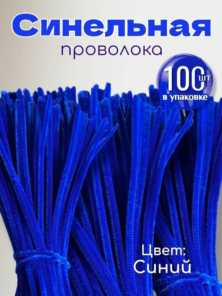 Проволока для рукоделия
