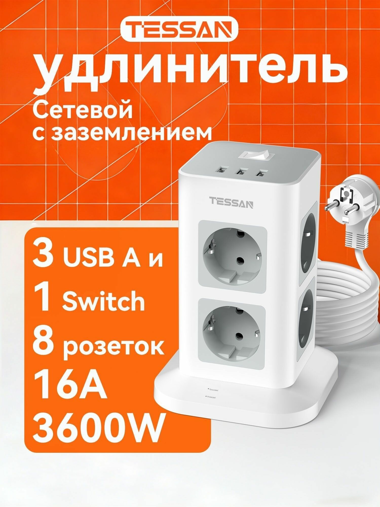 TESSAN Сетевой фильтр Гарнизон с базовой защитой с заземлением с выключателем 8 розетки, 16А, 2 метра
