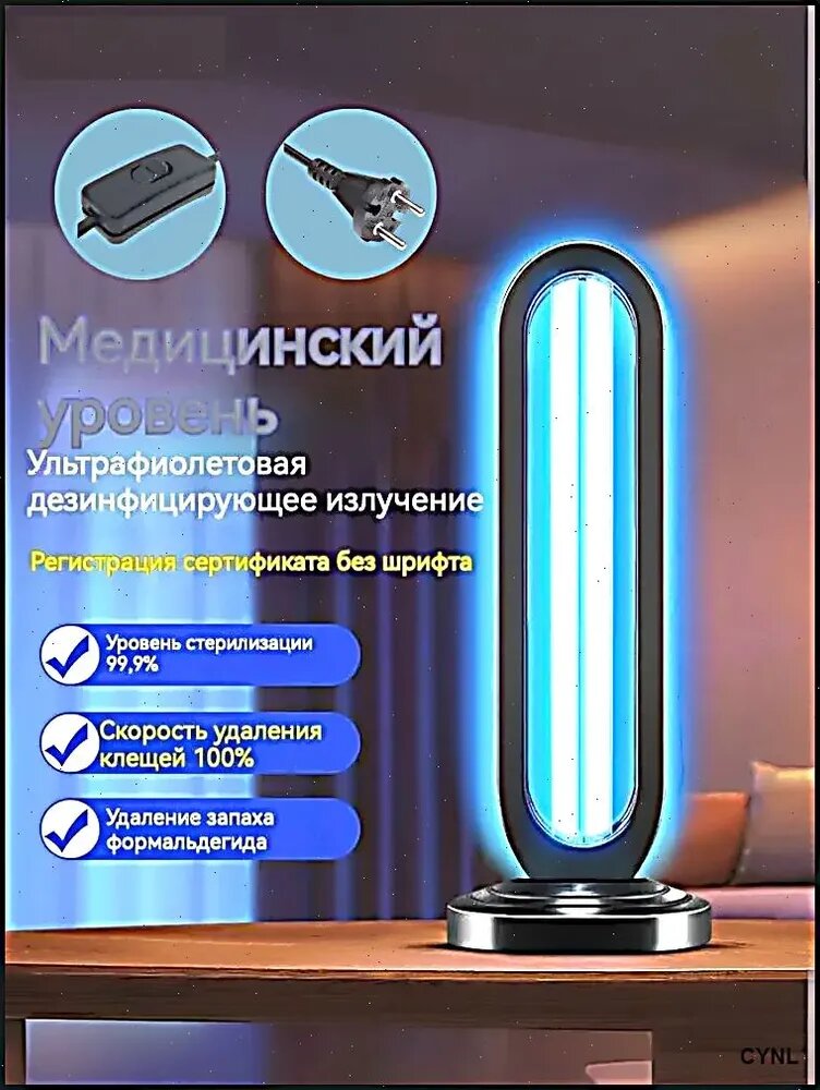 Ультрафиолетовая стерилизационная лампа ( 38 Вт, с озоном ), для обеззараживания и очистки воздуха, стерилизации, дезинфекции, удаления клещей, и устранения плесени