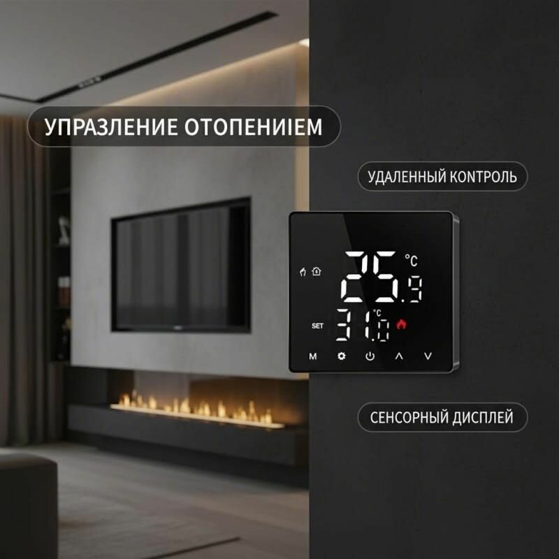 Термостат для котла Zigbee с LED-дисплеем для умного дома