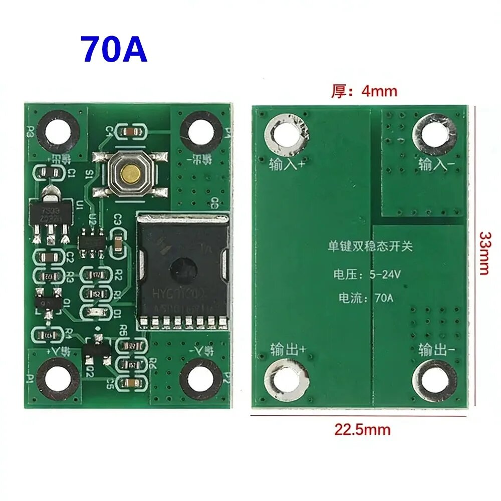 Модуль переключателя 10A 30A 70A